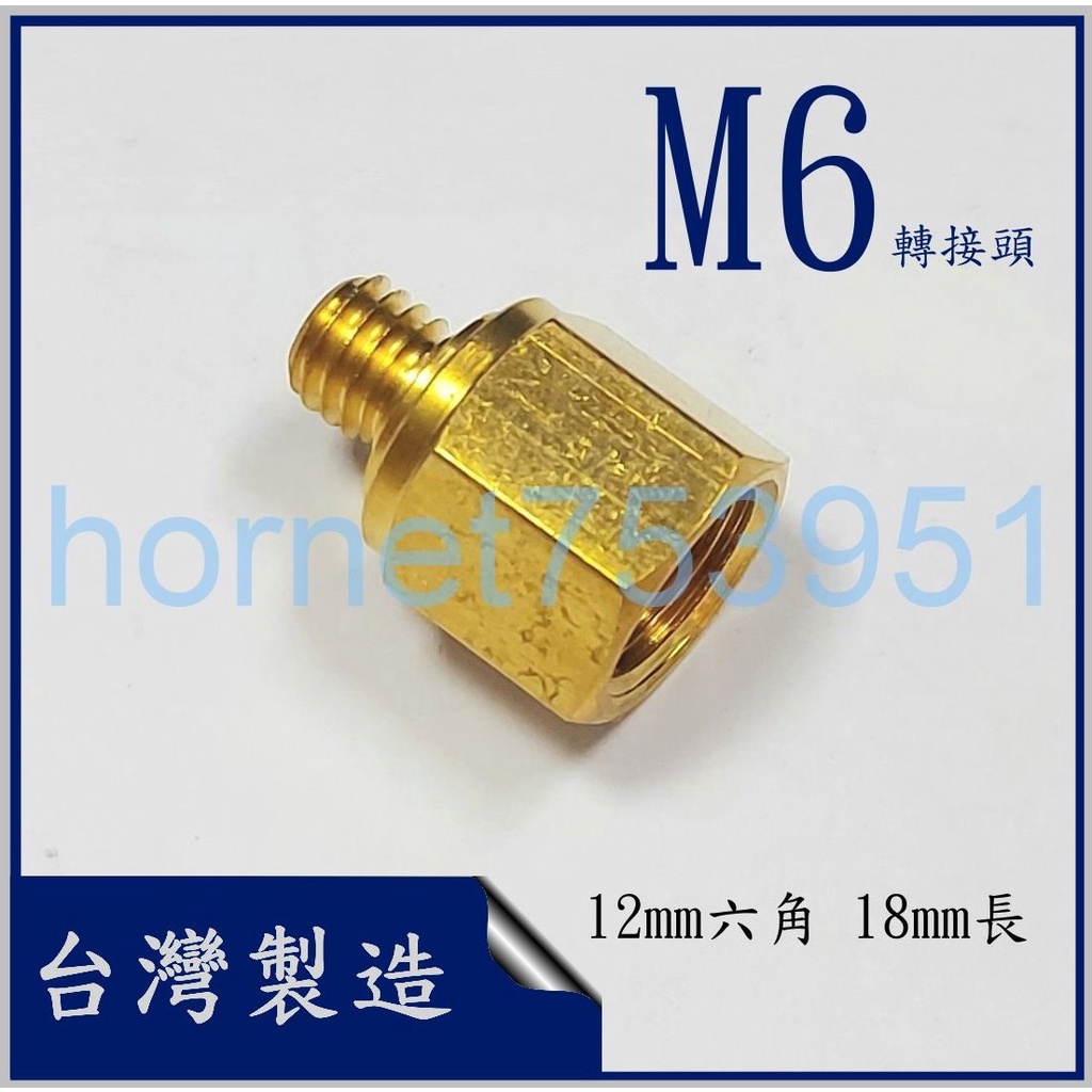 M6 M8 轉 PT 銅 轉接頭 內外牙 | 蝦皮購物
