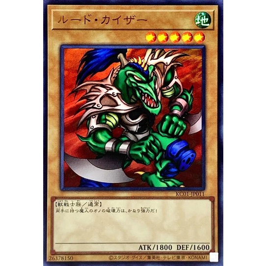 遊戲王 KC01-JP011 斧蜥蜴 (金亮) | 蝦皮購物