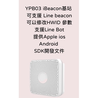 YPB03 iBeacon基站 支援 Line beacon 可改HWID Line bot 提供SDK 店面行銷必備 | 蝦皮購物