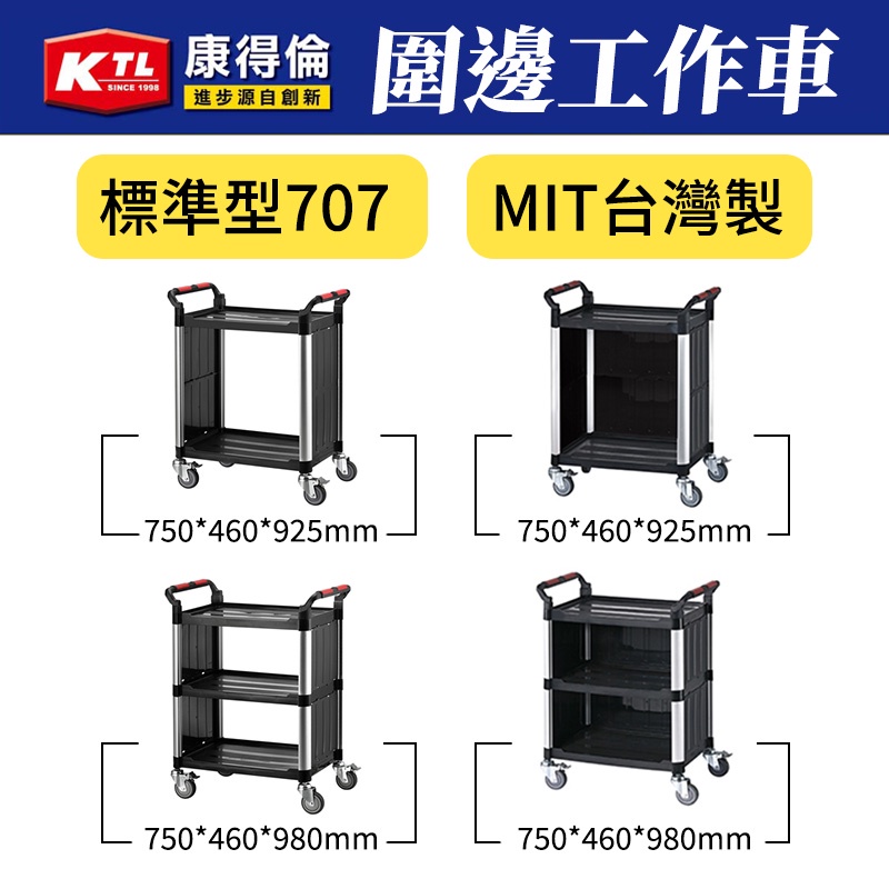 康得倫 K.T.L 圍邊型工作車 工具車 圍邊手推車 整備車 送餐車 圍邊型工具推車 餐車 推車 早餐車 工作車 清潔車 | 蝦皮購物