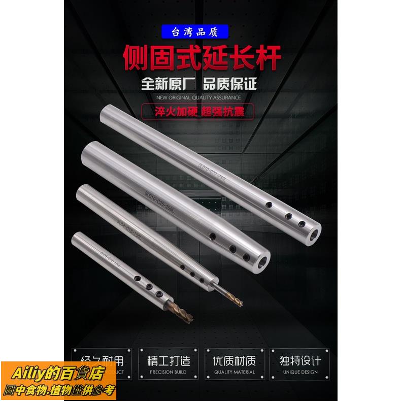 【Ailiy】#優惠免運# 數控延長桿 側固式 延長桿 小徑直柄 延長桿 深腔加工SLD抗震刀桿數控銑刀加長桿 | 蝦皮購物