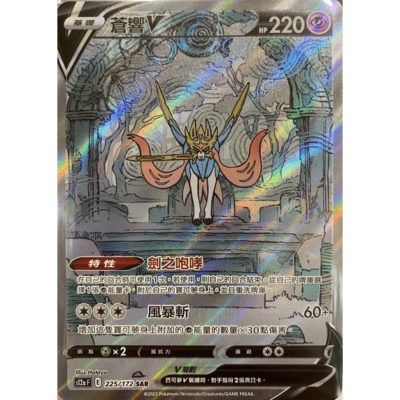 寶可夢 PTCG 天地萬物 s12a 蒼響V SAR 225/172 SAR | 蝦皮購物