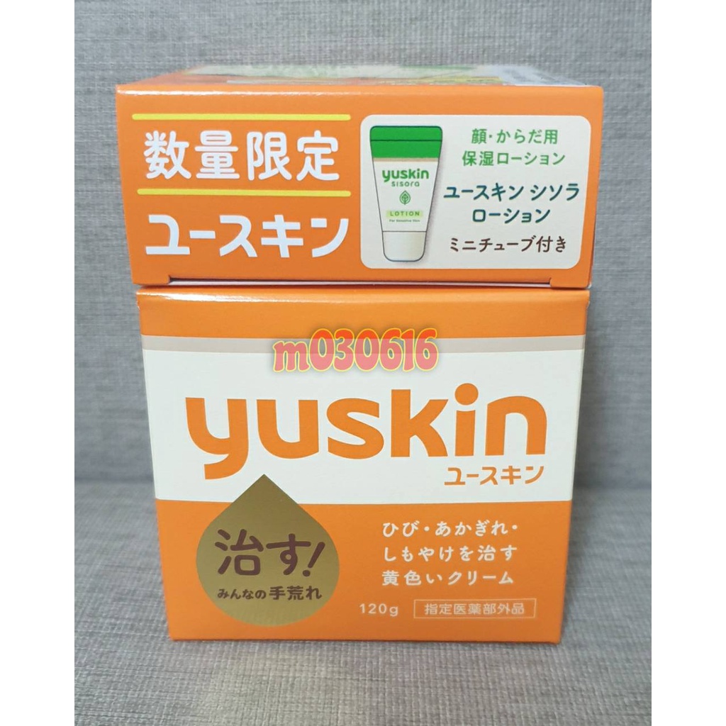 全新現貨 yuskin 悠斯晶 乳霜優惠組合 悠斯晶120g +紫蘇乳液12ml 限定包裝~ | 蝦皮購物