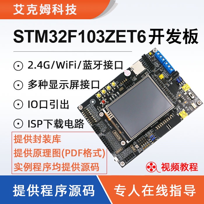 STM32F103ZET6開發板 ARM開發板 單片機學習板 實驗板嵌入式stm32 多種規格可選購 | 蝦皮購物