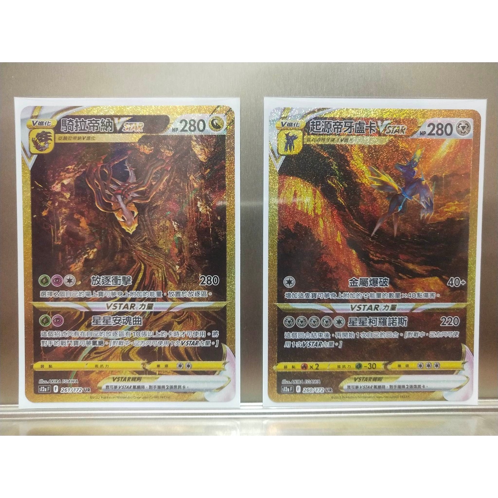 【中文】PTCG天地萬物騎拉帝納/VSTAR/s12a/UR/金卡 | 蝦皮購物