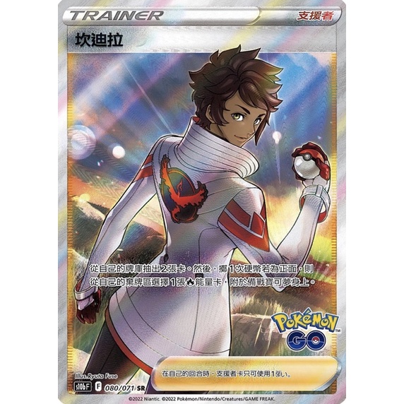 寶可夢 PTCG Pokémon GO S10b 080/071 SR 坎迪拉 | 蝦皮購物