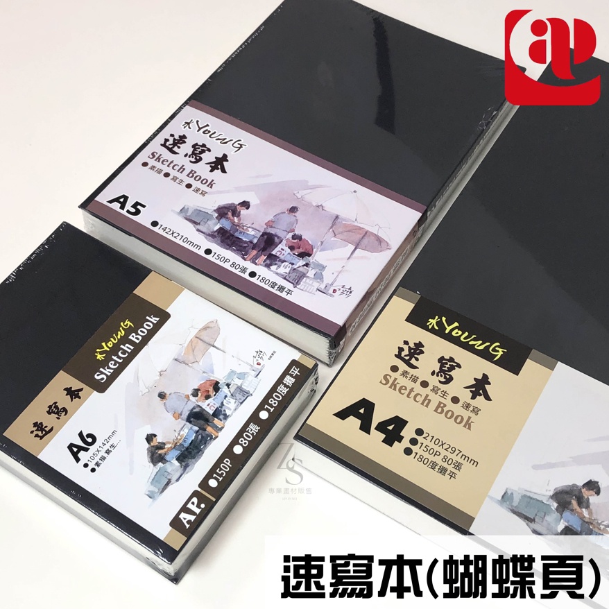 『129.ZSART』AP 水Young 素描 寫生 速寫本 150P 80張 A4,A5,A6 寫生超推 練習 | 蝦皮購物