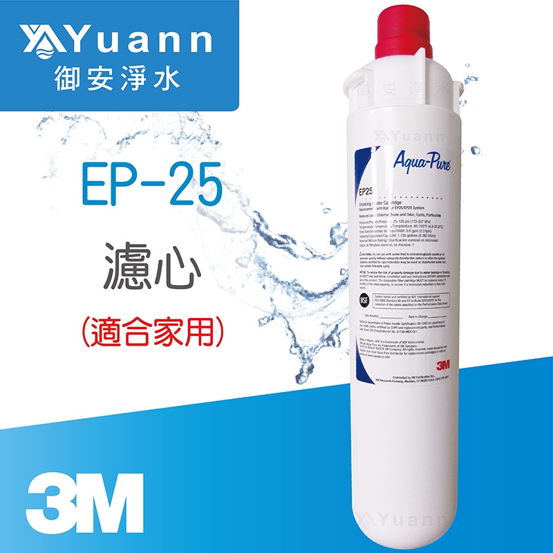 3M CUNO EP25/EP-25 濾心 / 家用（此濾心已停產，庫存售完不再補，可使用9812X濾心做代替） | 蝦皮購物