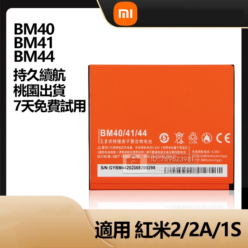 紅米 2 2A 紅米 1S 小米 Mi 2A Redmi 1S 原廠手機電池 BM40 BM41 BM44 全新替換電池 | 蝦皮購物
