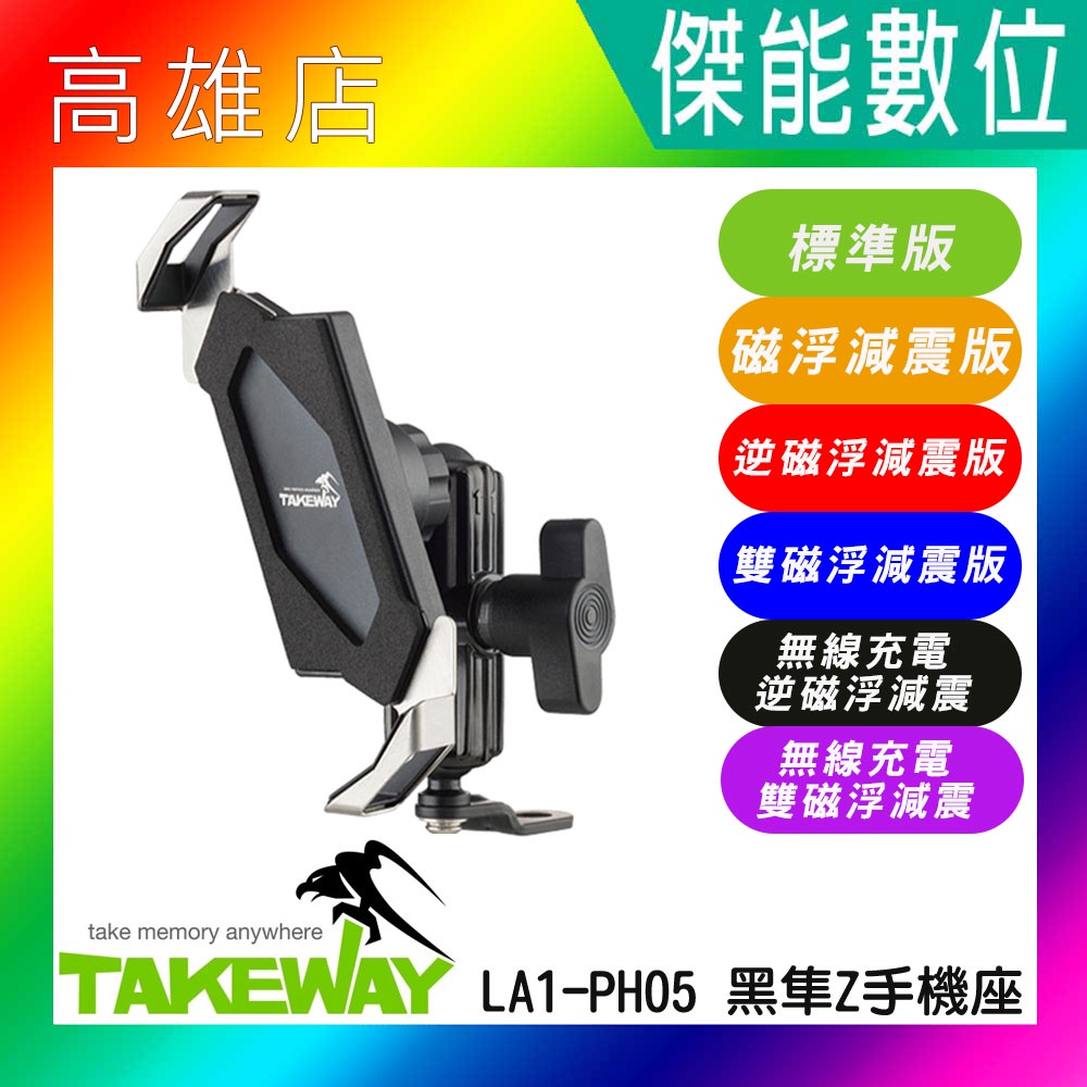 黑隼 TAKEWAY LA1-PH05標準版 / LA1-ANVR逆磁浮 / LA1-ANVPRO雙磁浮 | 蝦皮購物