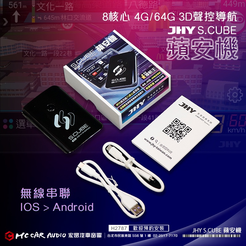 JHY導航王S.CUBE 蘋安機 8核心 4G/64G 3D聲控導航 IOS Android 無線串聯 H2787 | 蝦皮購物