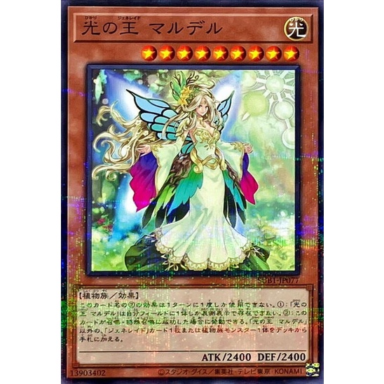 【91特賣場】 遊戲王 SUB1-JP077 光之王 馬魯戴魯 (普鑽) 搜:DBMF-JP027 | 蝦皮購物