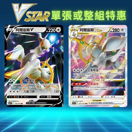 寶可夢PTCG S12aF 天地萬物 阿爾宙斯V 阿爾宙斯VSTAR 閃卡 V VSTAR VMAX | 蝦皮購物