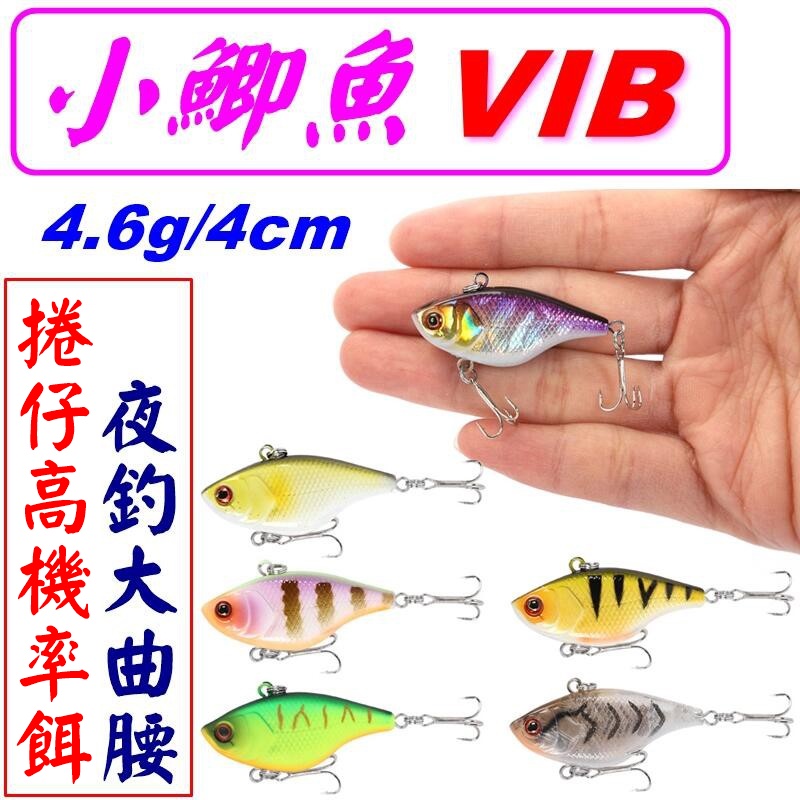 迷你釣具★【 小鯽魚 VIB 4.6g 4cm 】釣獲捲仔上相當優異，也有效夜釣水庫的大曲腰！ 路亞 素坯 胚體 素胚體 | 蝦皮購物