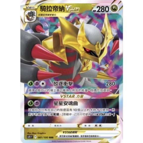 寶可夢 PTCG 騎拉帝纳VSTAR S11 081/100 RRR 隨機版本 | 蝦皮購物