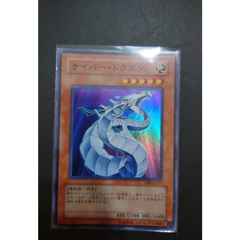 [ PM本舖 ] 日版 遊戲王 CRV-JP015 電子龍 亮面 | 蝦皮購物