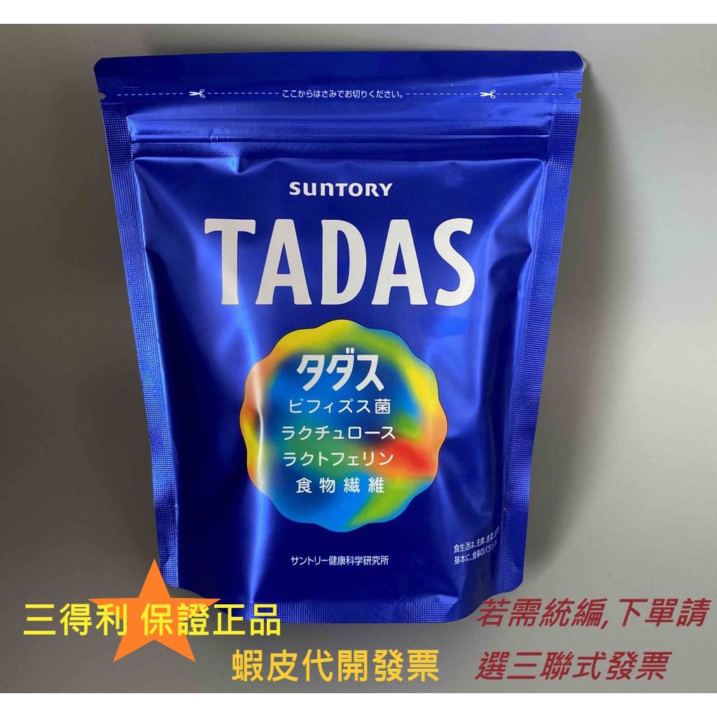 【Suntory】 三得利 TADAS 比菲禦力菌(30*1包) / 隨身包*30條 tadas | 蝦皮購物