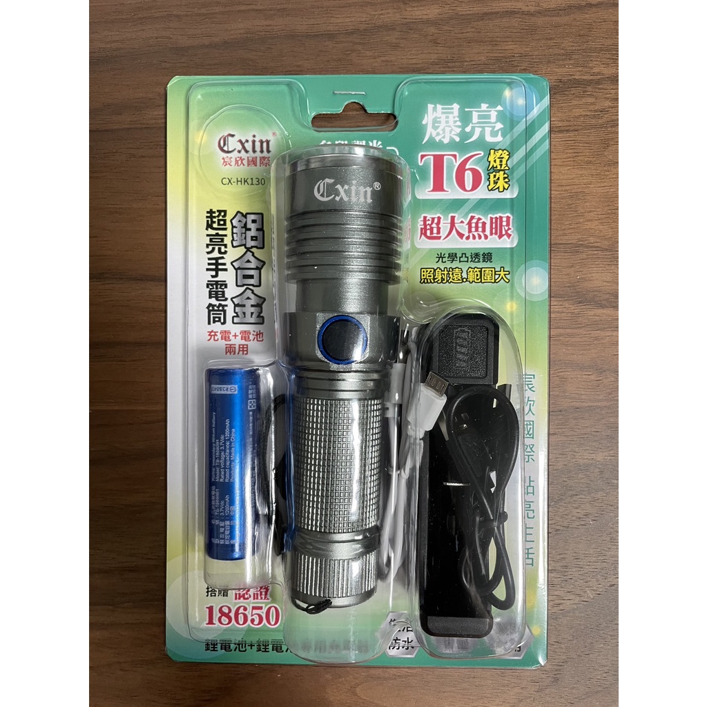 【Cxin 宸欣國際】《CX-HK130》T6鋁合金超亮手電筒 超大魚眼 光學凸透鏡 照射遠.範圍大 充電+電池兩用 | 蝦皮購物