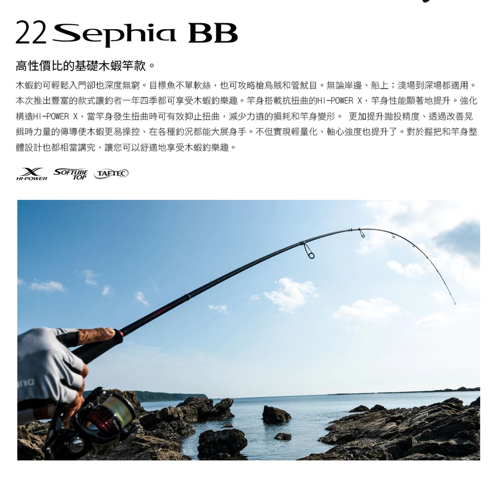 釣具達人 22 SHIMANO SEPHIA BB S86MH 軟絲竿 路亞竿 | 蝦皮購物