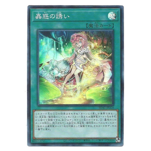 SD45-JP024 蟲惑的誘惑 (亮面) 90分 | 蝦皮購物