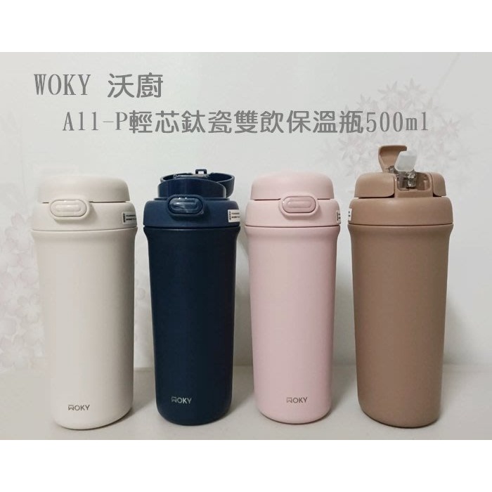 ~花飾小作坊~ WOKY 沃廚 All-P輕芯鈦瓷雙飲保溫瓶500ml 一蓋二用 （附2吸管）原廠正品 | 蝦皮購物