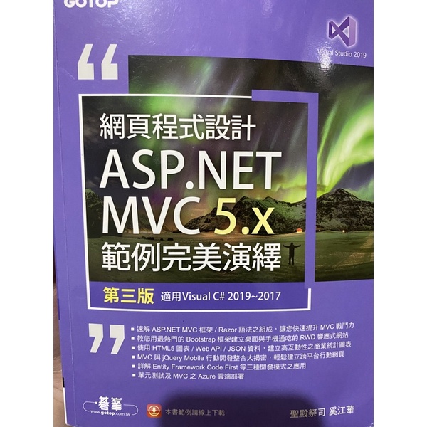 網頁程式設計 ASP.NET MVC 5.x 範例完美演繹 第三版 | 蝦皮購物
