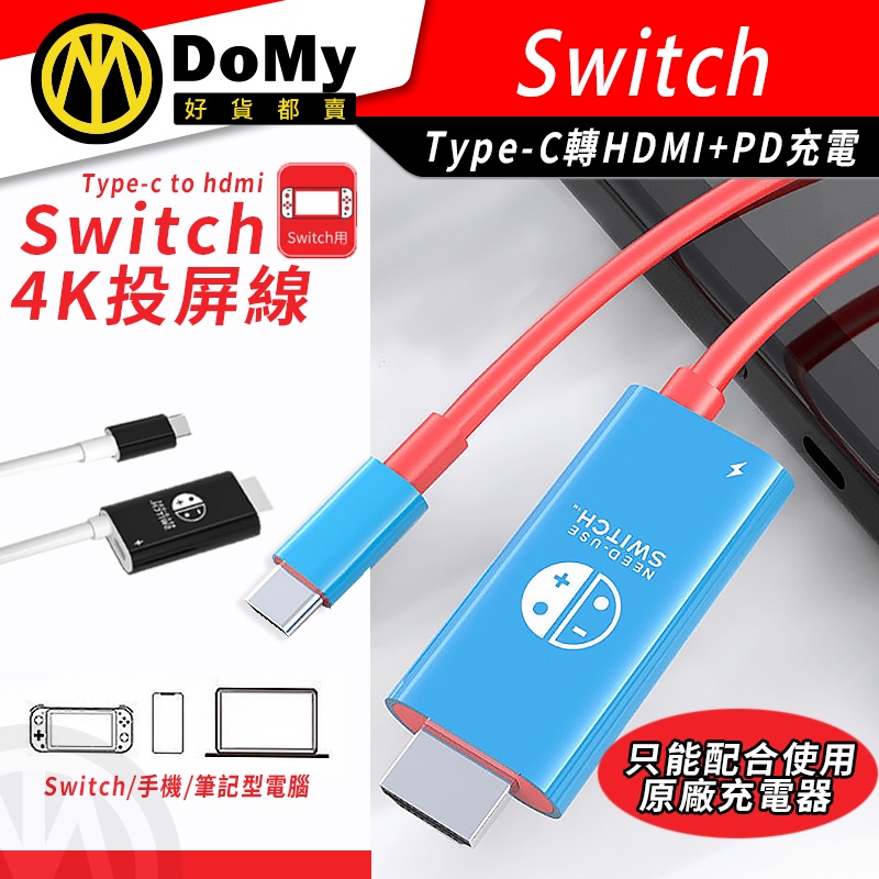 微型 switch 便攜底座投屏線 Hdmi type-c 4K TV 電視轉接 電視投放器 轉接線 視頻線 轉接器 | 蝦皮購物