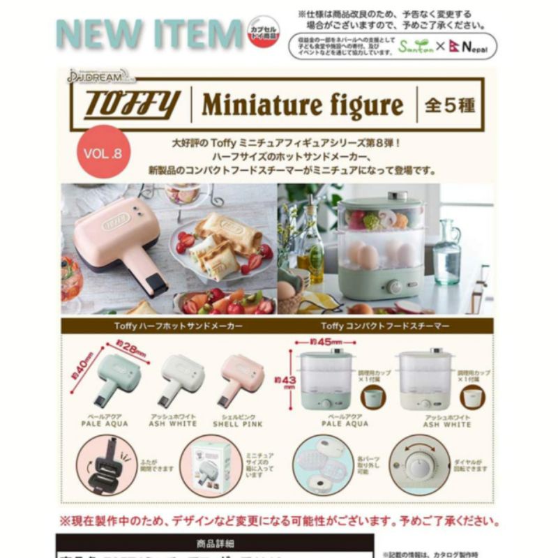 【現貨】扭蛋 j.dream Toffy 熱壓機 廚房用品 模型 家電 vol.8 P8 | 蝦皮購物
