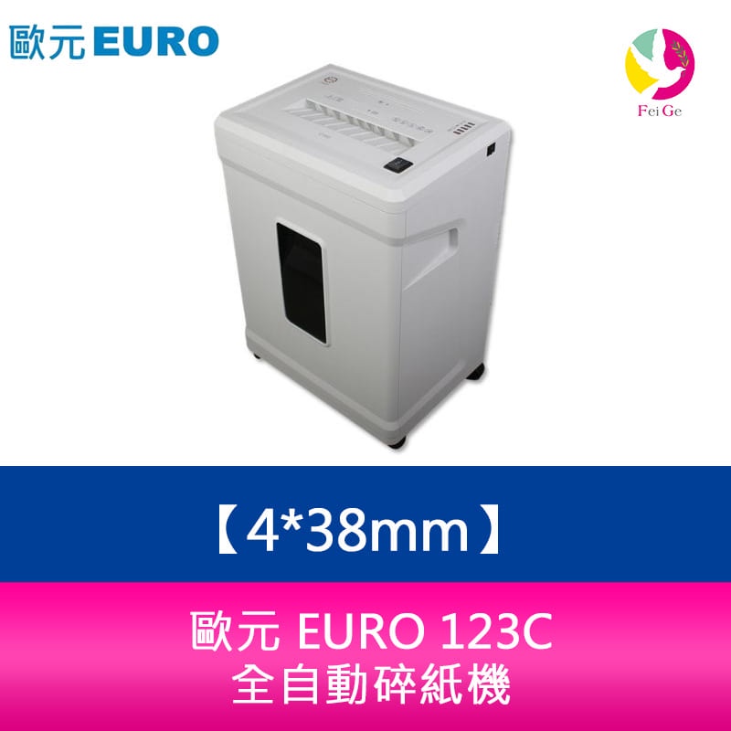 歐元 EURO 123C 碎紙細度 4*38mm 全自動碎紙機 | 蝦皮購物
