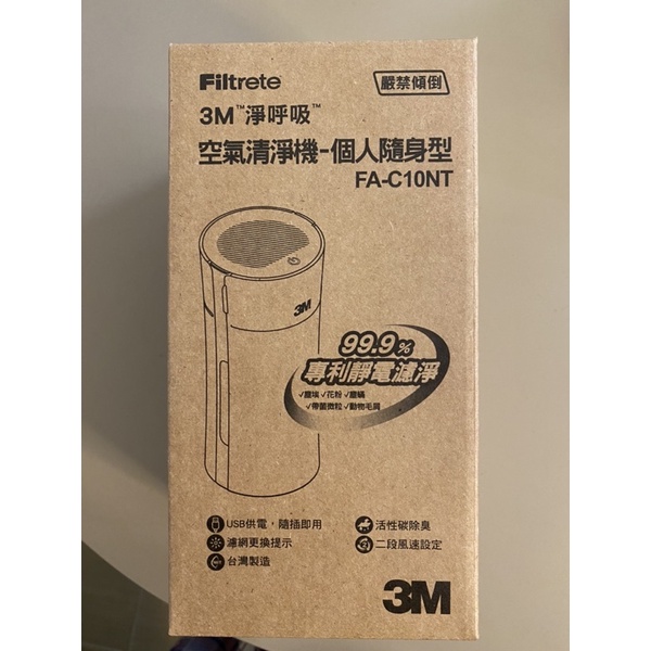3M個人隨身型空氣清淨機FA-C10NT | 蝦皮購物