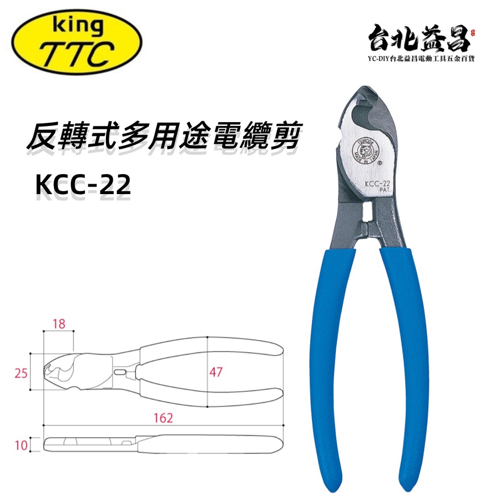 【台北益昌】日本 KING TTC 角田 KCC-22 電纜剪刀 反向電纜切割器 反轉式 多用途 剝線 鉗 | 蝦皮購物