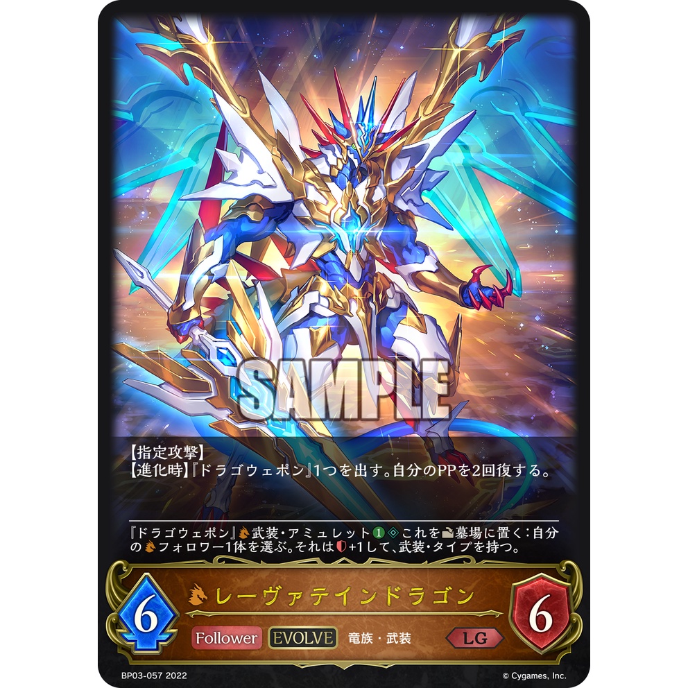 SD專售 -- 闇影詩章SVE BP03-057 滅劍焰龍 進化 LG | 蝦皮購物