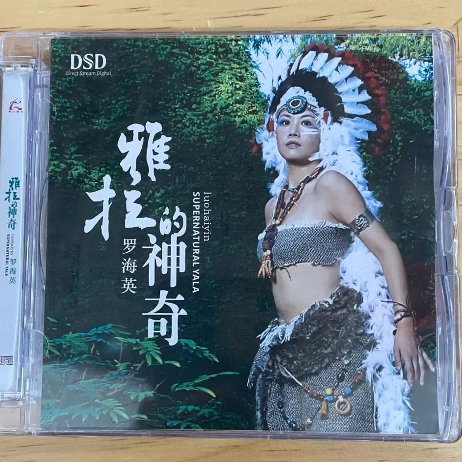 正版發燒女中音怡人 羅海英 雅拉的神奇 DSD 1CD 蒙古人香格里拉 | 蝦皮購物