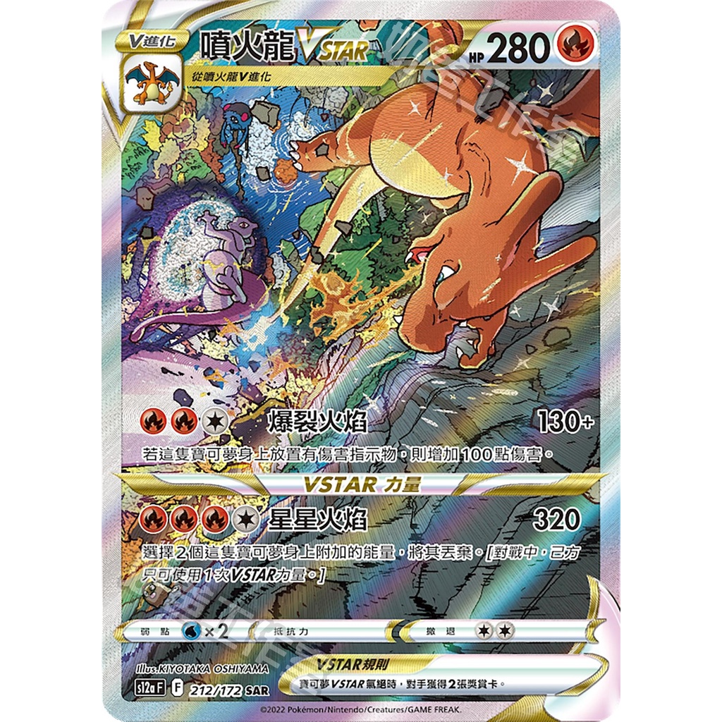 🔥超殺特價🔥 噴火龍VSTAR SAR 閃卡 新版 天地萬物 ptcg 寶可夢卡 寶可夢卡牌遊戲 | 蝦皮購物