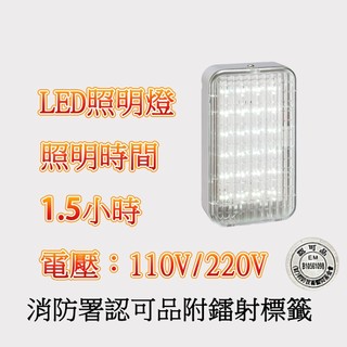 消防緊急照明燈24E-L SMD LED*18顆24顆36顆48顆緊急照明燈 SH-36E-L 消防署認證 | 蝦皮購物