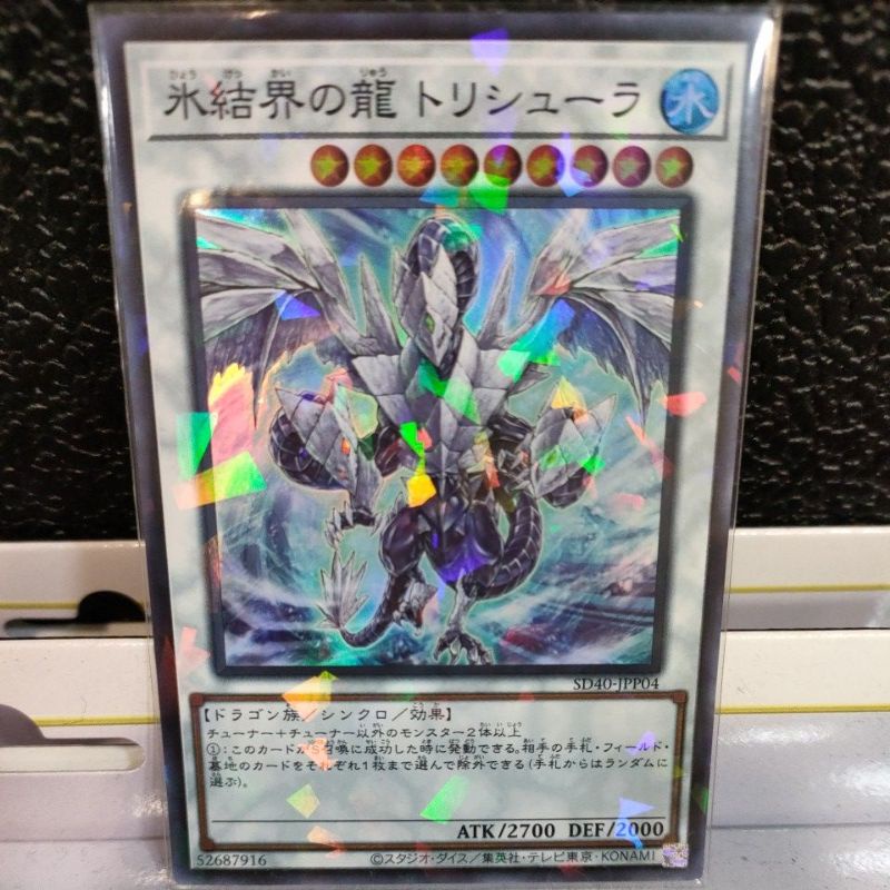 TT*+全新)遊戲王 TRC1-JP030 20AP-JP074 冰結界之龍三叉戟 (金亮) | 蝦皮購物