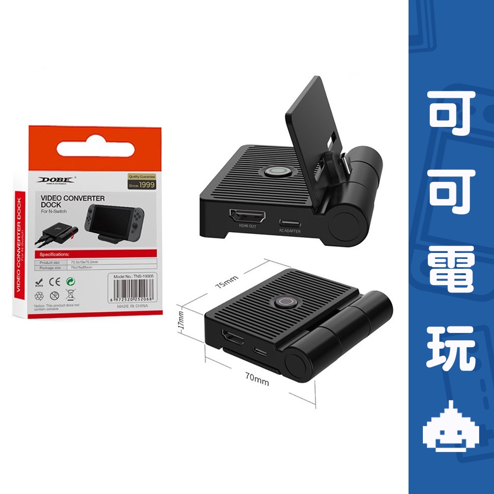 DOBE 攜帶底座 HDMI視訊轉換底座 可切換TV模式 主機充電 螢幕轉換 現貨【可可電玩旗艦店】 | 蝦皮購物