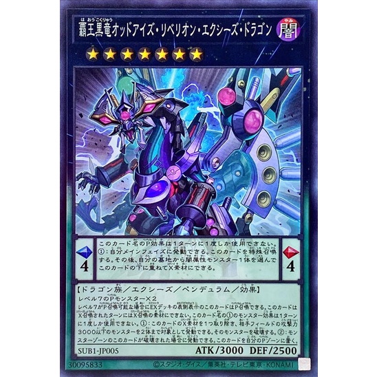 SUB1-JP005 霸王黑龍 異色眼叛逆超量龍 (亮面)SUB1耀澔方 | 蝦皮購物