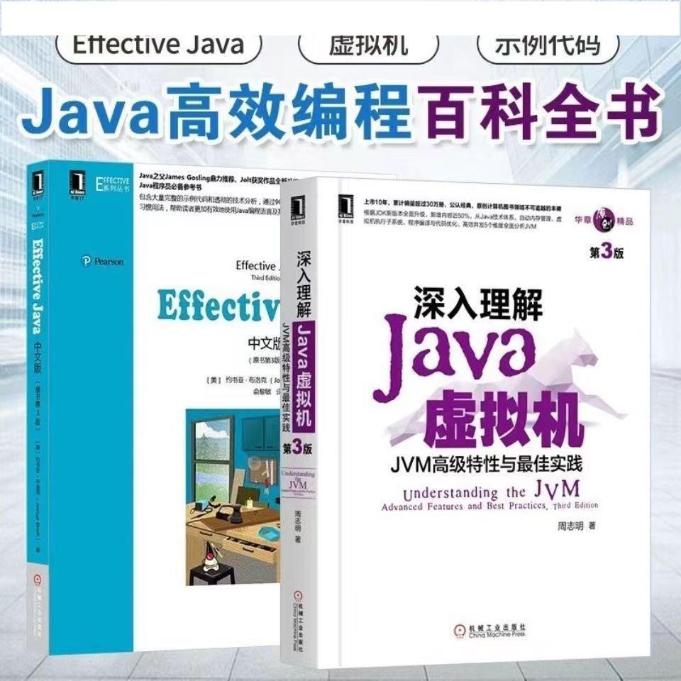 【現貨】全新有貨effective Java中文版 深入理解java虛擬機 原書第3版 蝦皮購物