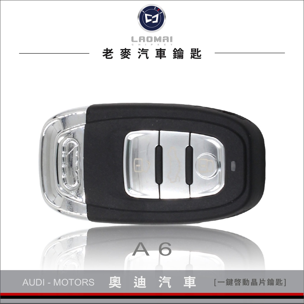 [ 老麥汽車鑰匙 ] AUDI A6 C7 A8 KEY LESS 奧迪汽車智能感應晶片鑰匙 一鍵按鈕啟動鑰匙 拷貝鑰匙 | 蝦皮購物