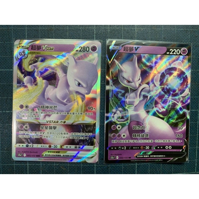 PTCG 寶可夢集換式卡牌 中文版 超夢V+Vstar | 蝦皮購物