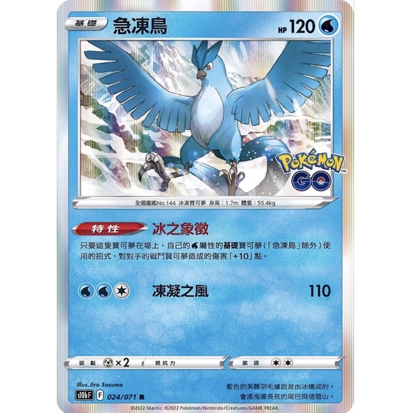 寶可夢 PTCG PokemonGo 急凍鳥 R S10b 024/071 | 蝦皮購物