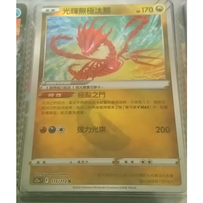 pokemon 寶可夢 PTCG 天地萬物 s12aF F 115/172 K 光輝無極汰那 | 蝦皮購物