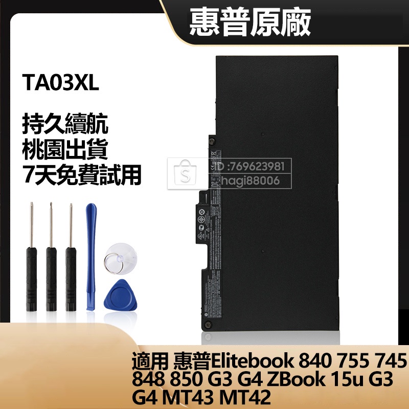 惠普 TA03XL HSTNN-DB7O 原廠筆電電池 適用 HP ZBook 15u G3 G4 mt42 mt43 | 蝦皮購物