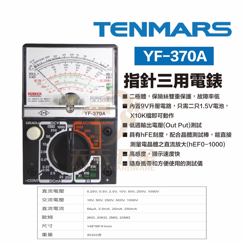 含稅 TENMARS 泰瑪斯 宇鋒 台灣製造 YF-370A 指針式三用電錶 三用電錶 電錶 | 蝦皮購物