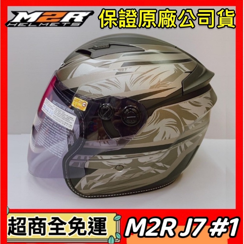 超商全免運👍【M2R J-7 J7 #1 彩繪】內襯可拆 快速插扣 3/4 安全帽 | 蝦皮購物