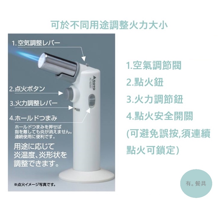 《有。餐具》日本製 SOTO 填充式 料理用瓦斯槍 瓦斯噴槍 炙燒 露營適用 (KC-402WH) | 蝦皮購物