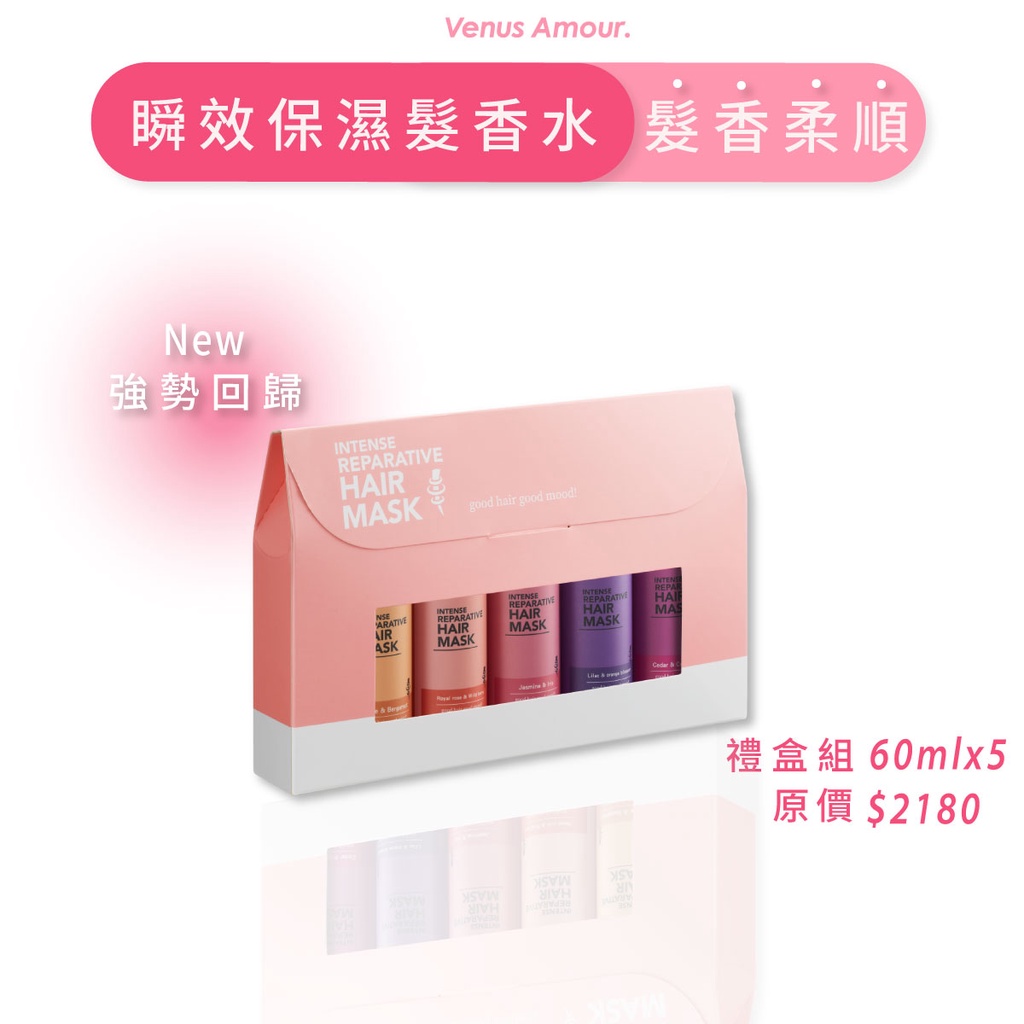 戀愛女神 瞬效保濕修護髮香水禮盒 (5入裝/60ml x5) - 抗毛躁 髮香噴霧 | 蝦皮購物