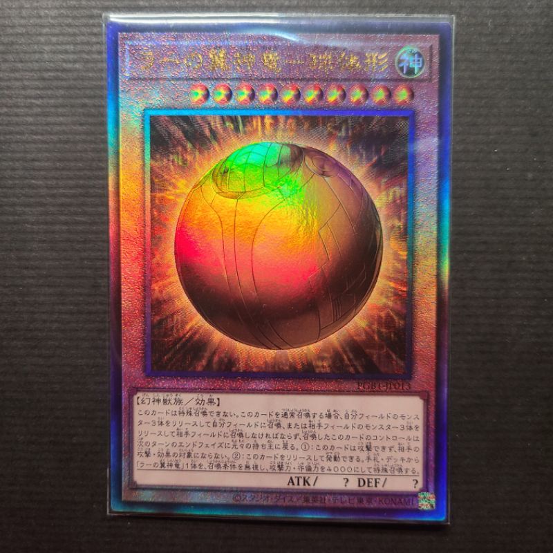 [小卡貓] (日紙) 遊戲王 PGB1-JP013 太陽神的翼神龍 球體形 (浮雕/凸版) 搜尋:DP16-JP001 | 蝦皮購物