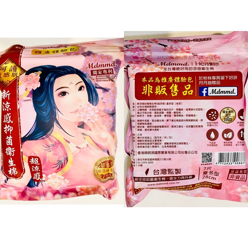 Mdmmd. 明洞國際～後宮升級版 新涼感抑菌衛生棉 護墊 #超涼感 | 蝦皮購物
